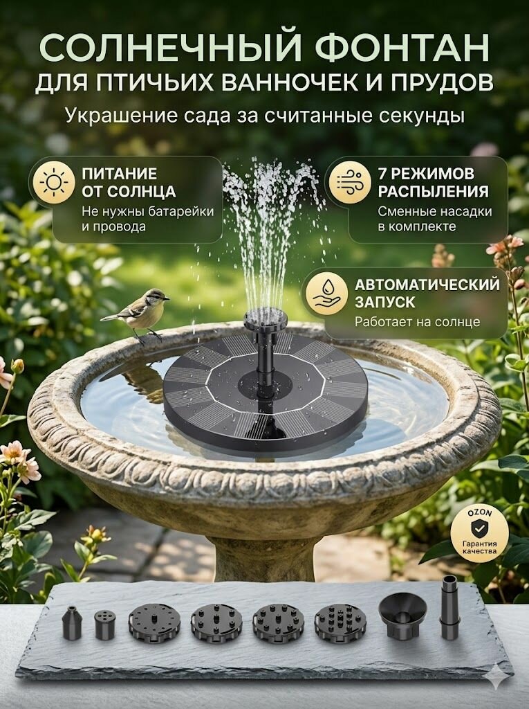 1W Солнечный насос для фонтана с 6 насадками, водяной насос для птичьей ванны