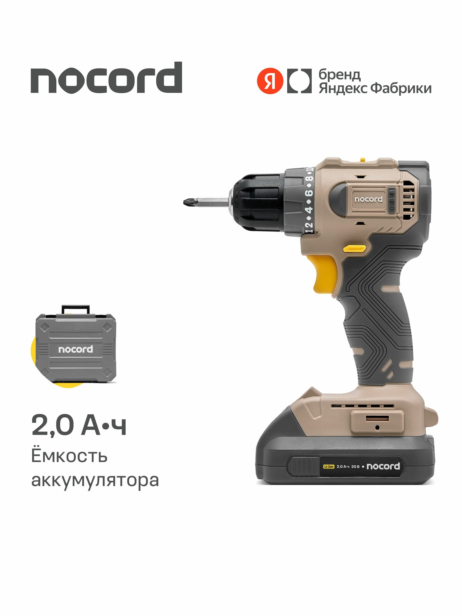 Аккумуляторная бесщеточная дрель-шуруповерт Nocord, 20В, 2х2 А/ч, в кейсе, NВD-20.2.20. А, Яндекс Фабрика