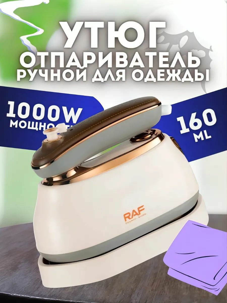 Утюг паровой дорожный мини