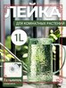Лейка, 1 л 1 шт
