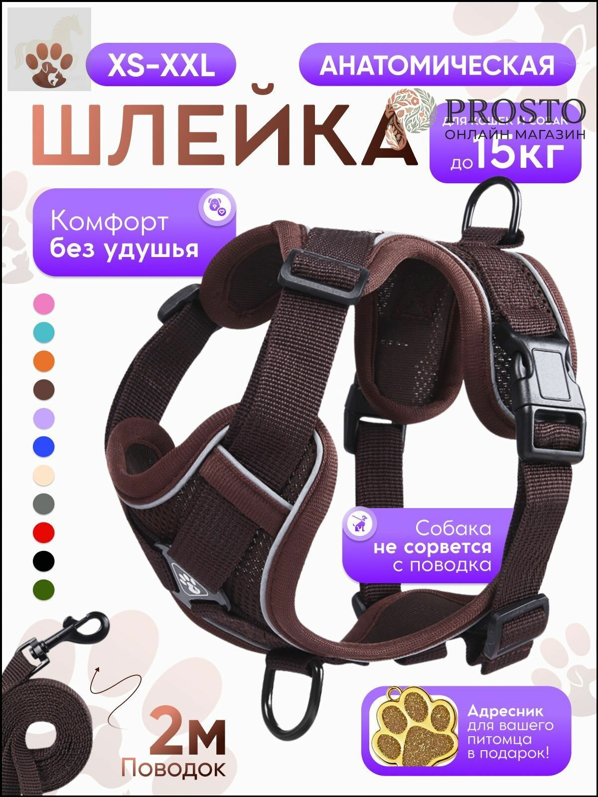 Анатомическая шлейка Savipets для мелких пород с качественным поводком 2 м, размер M в коричневом цвете