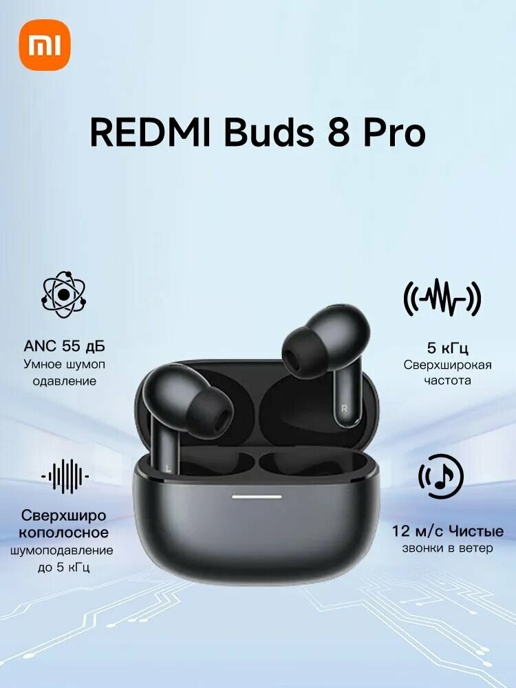 Xiaomi Наушники беспроводные с микрофоном Redmi Buds 8 Pro, Bluetooth, USB Type-C, черный