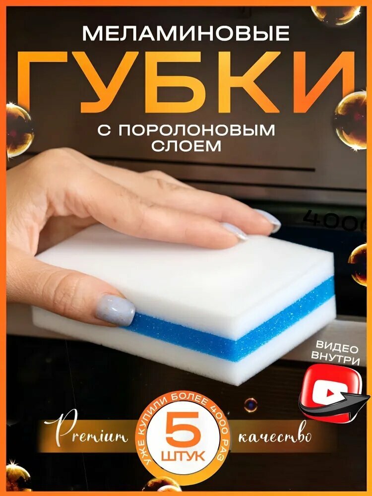 Губка, Меламин, 5 шт.