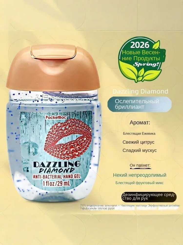 Мини-антисептик для рук Bath & Body Works из США, 29 мл, 2025 Dazzling Diamond