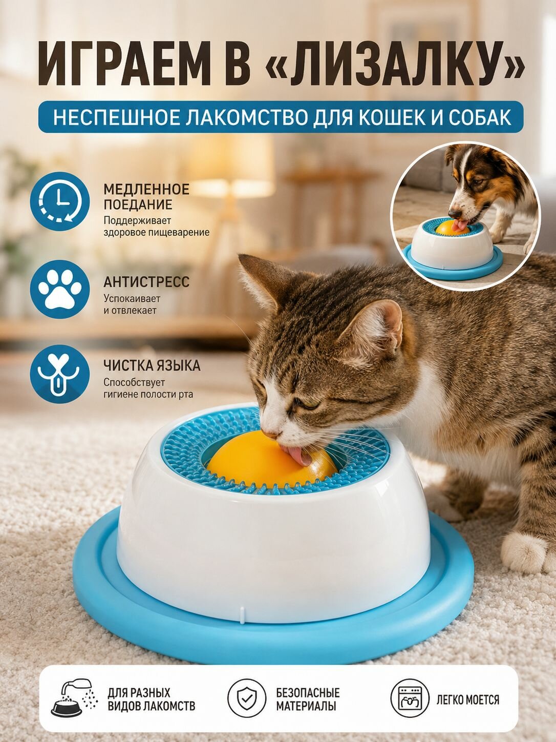 Миска-лизалка для питомцев 12 см, антистрессовая, для кошек и собак