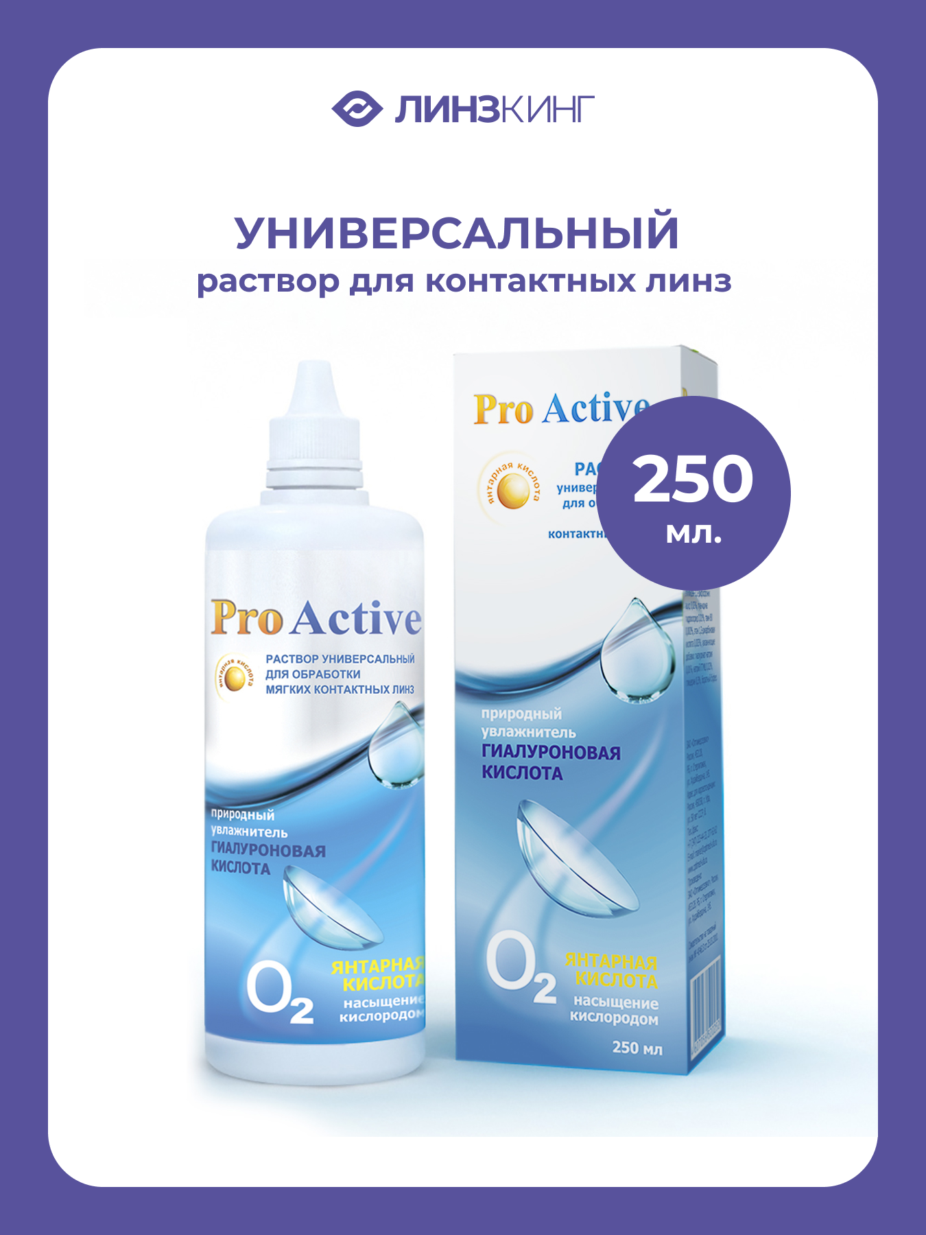 Optimed Pro Active, 250 мл