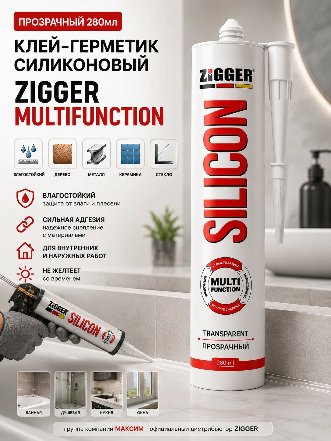 Клей-герметик силиконовый прозрачный 280мл ZIGGER MULTIFUNCTION (02-02-27) влагостойкий, дерево, металл, керамика