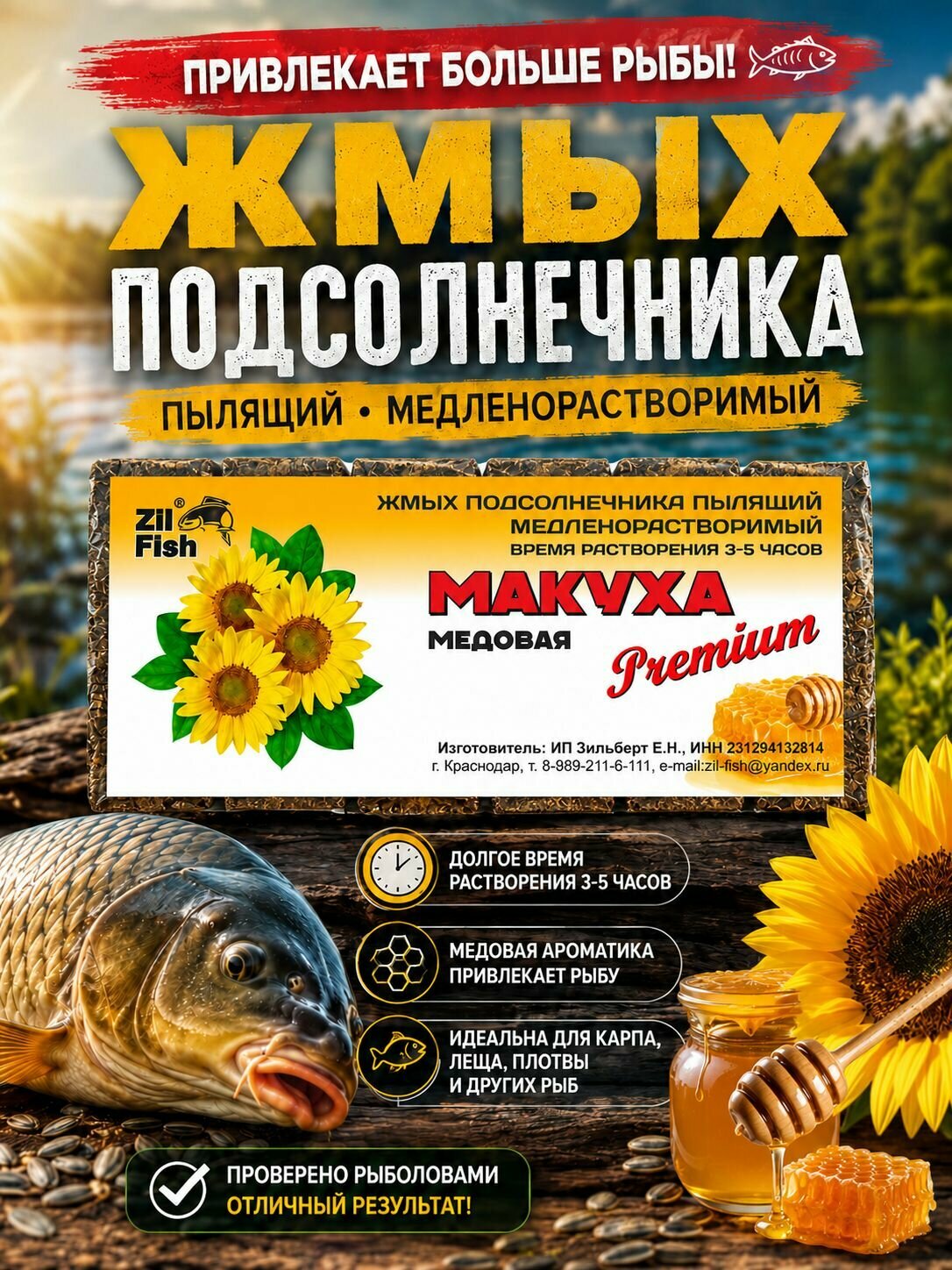 Макуха для рыбалки Zil Fish Медовая , жмых подсолнечника пылящий для карпа, сазана и леща