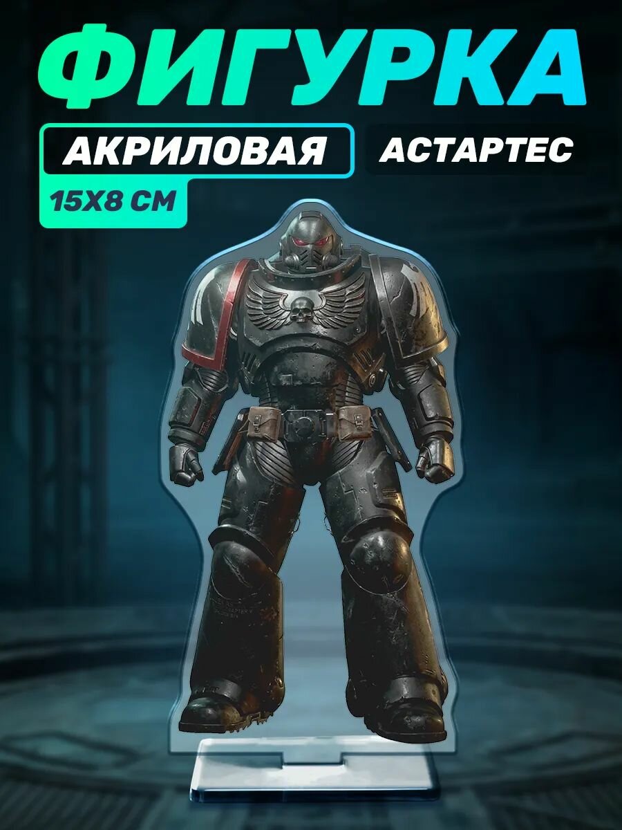 Акриловая фигурка Warhammer 40000 Астартес Гвардия Ворона