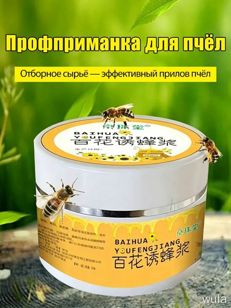Паста для пчел '百花诱蜂浆' - мощная приманка, сильный запах, для ульев, 1 флакон привлекает 100 пчёл, рекомендуют пчеловоды — фото 1