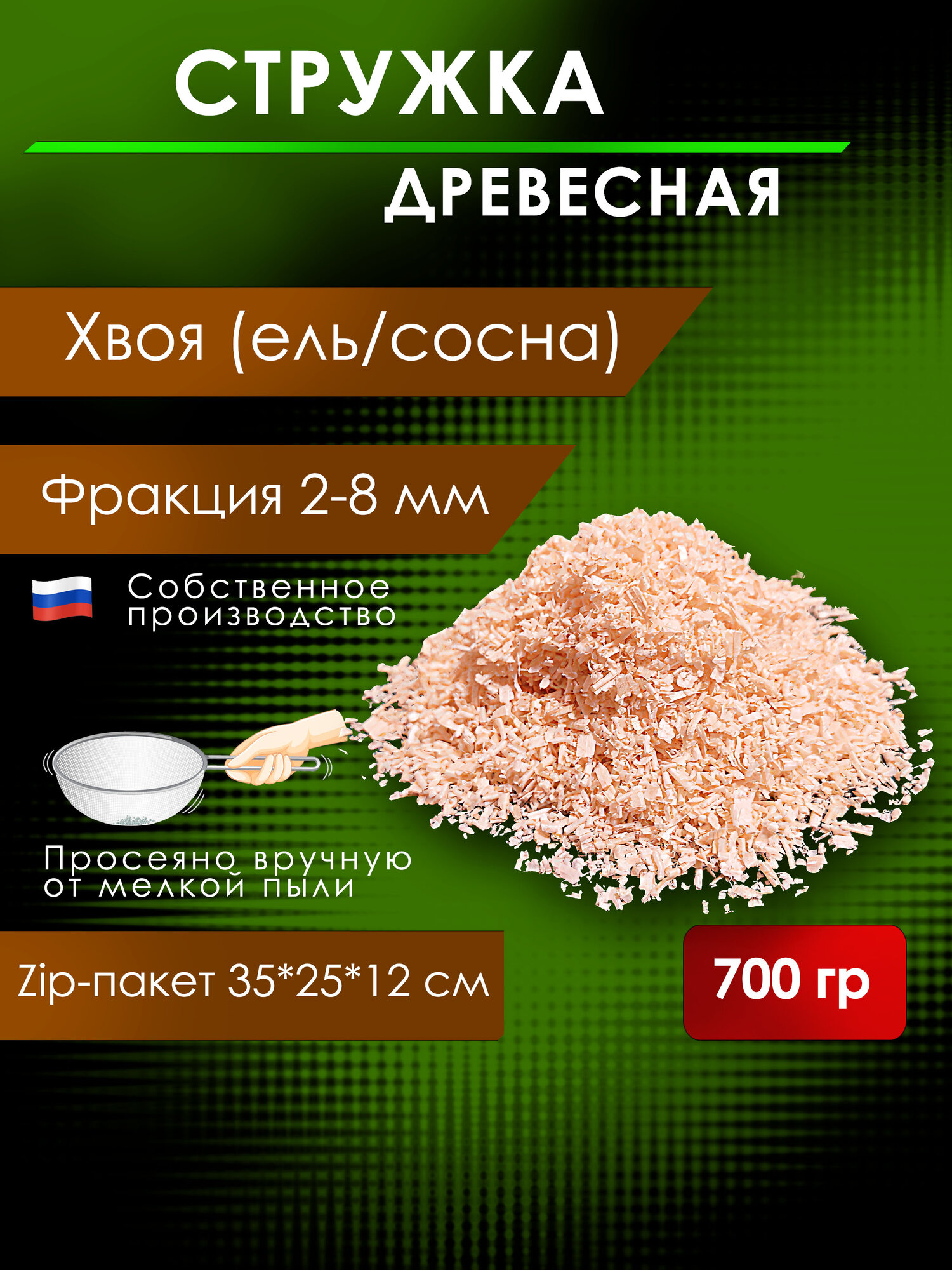 Наполнитель Древесный Впитывающий Древесный, Ель 700г.