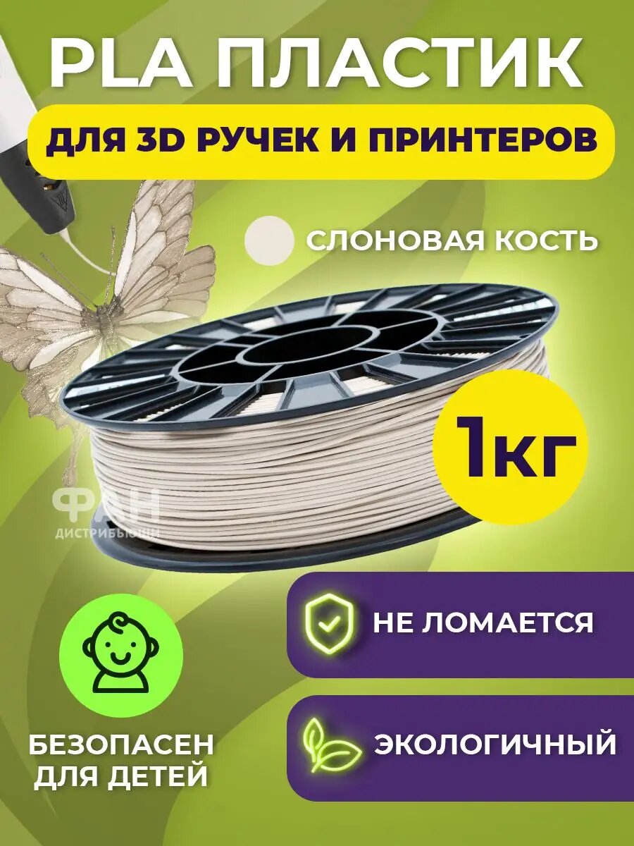 Пластик в катушке PLA 1.75 мм,1 кг