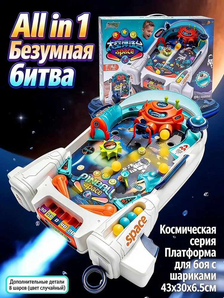 Настольные игры для детей. Пинбол настольный большой "Спортивный парк". Развивающие игры для детей от 3 лет.