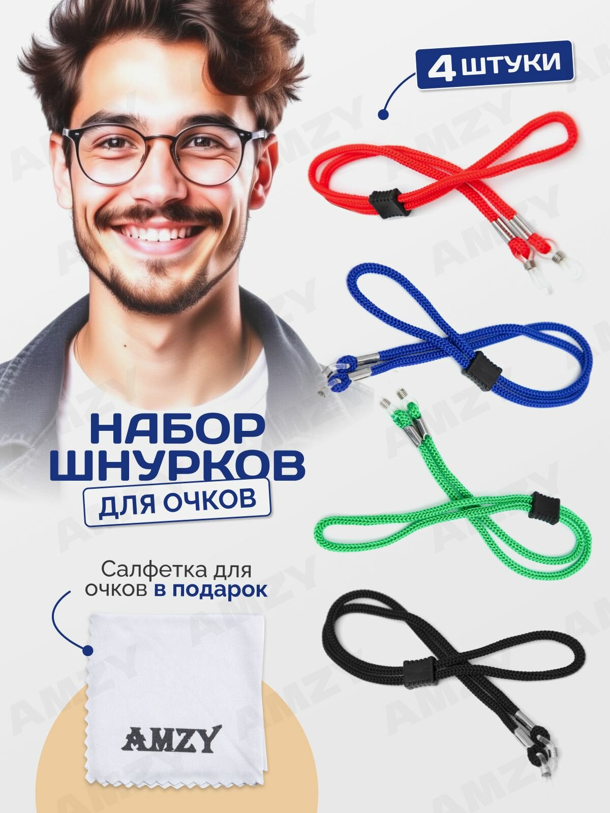 Держатель для очков