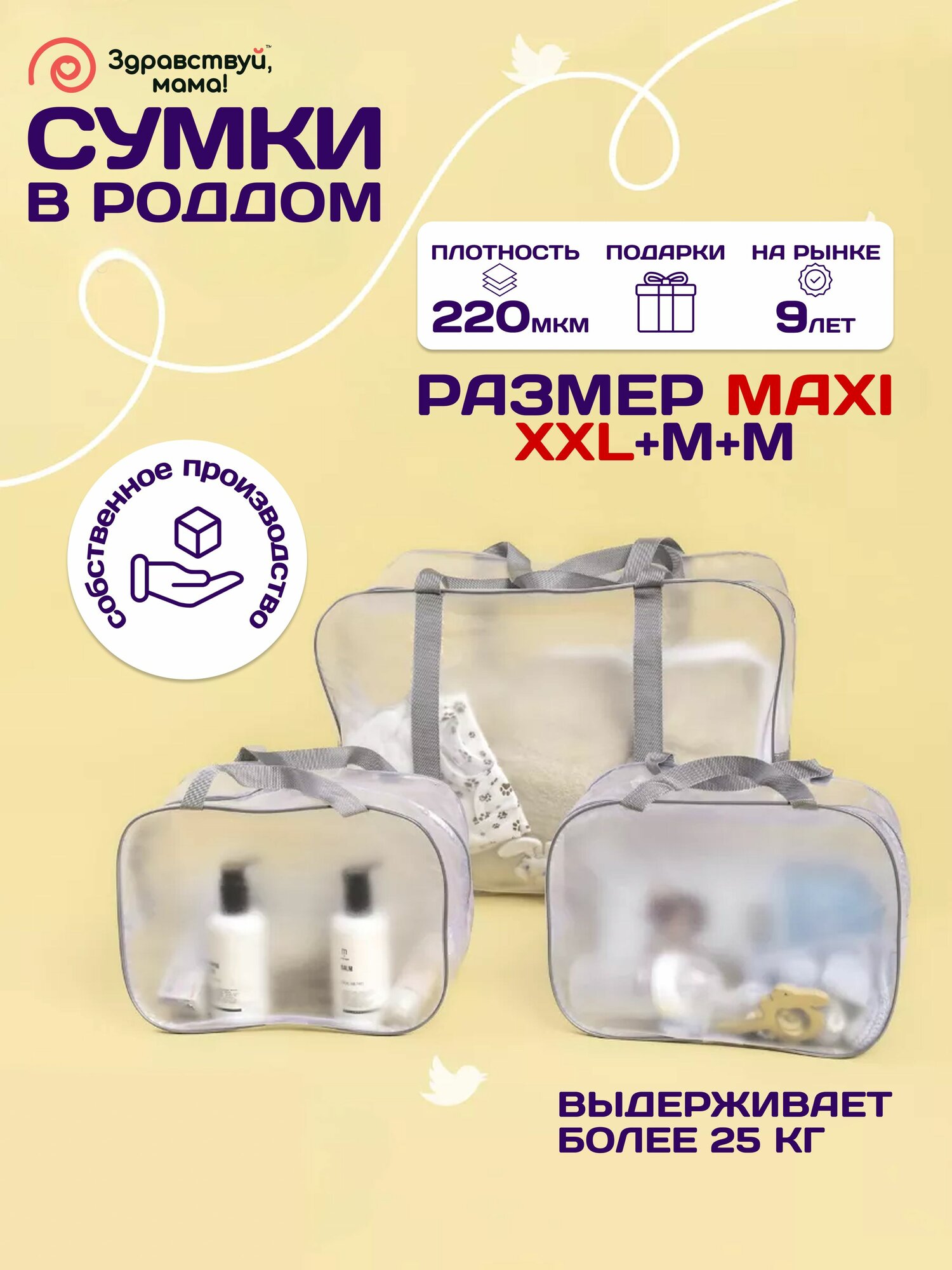 Сумка в роддом прозрачная матовая набор из 3 шт здравствуй, мама! 220 микрон