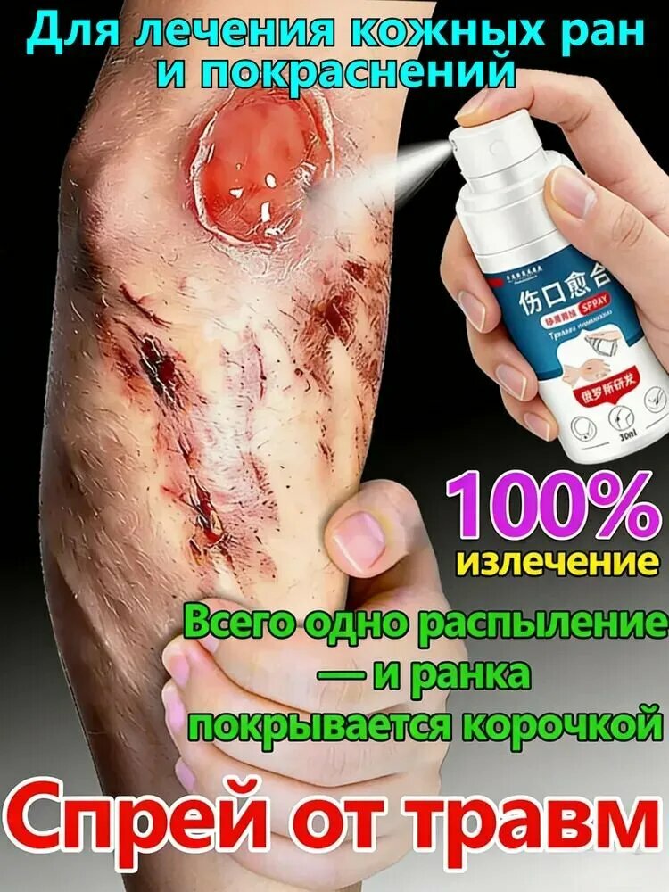 Спрей Травма-элисис, 30 мл, эффективный
