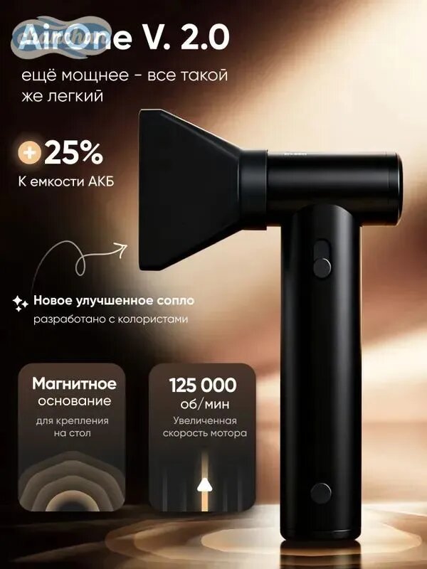 Фен-щетка для волос AirOne 160 Вт, кол-во насадок 1, черный