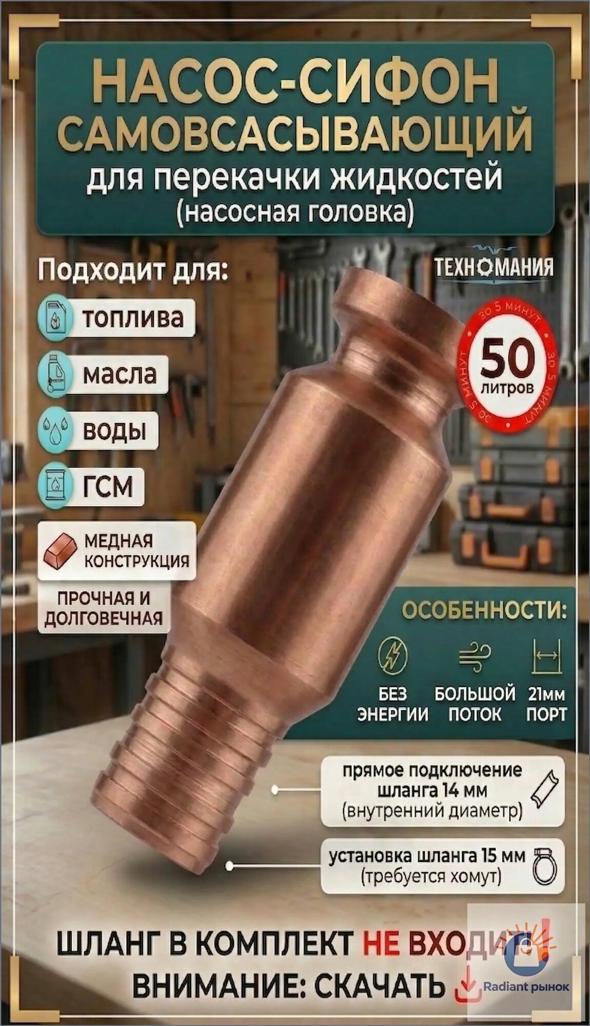 Самовсасывающий насос для перекачки топлива, масла, воды , бензина, жидкости и ГСМ диаметр 15 мм; универсальный/ медный/ автомобиля: лодки: аквариума