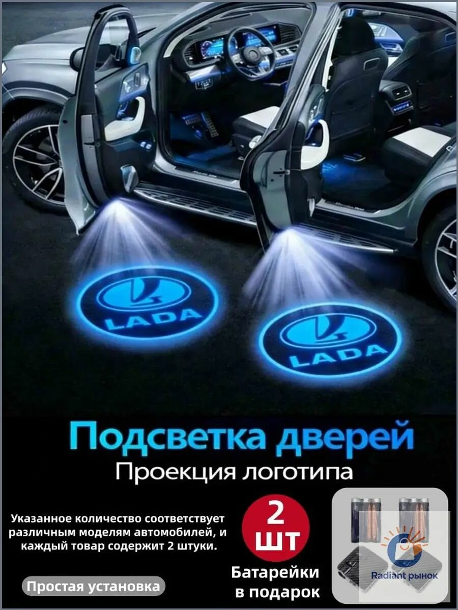 Lada Светодиодные приветственные огни для автомобиля, подходят для различных моделей автомобилей, комплект из 2 штук .