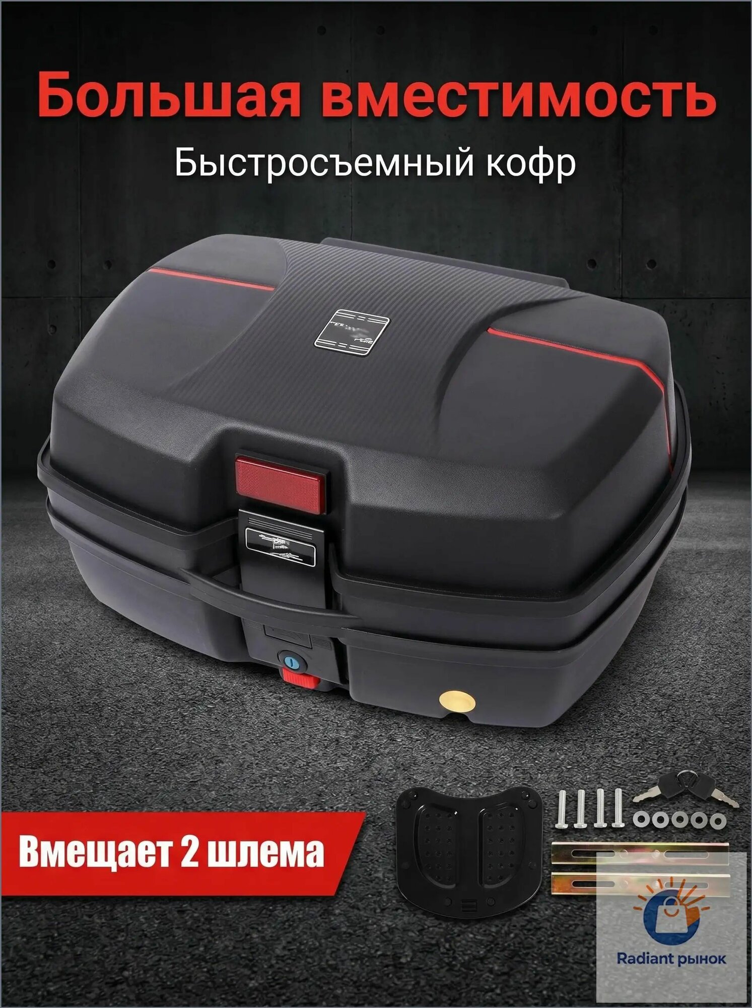 Мотокофр, 60 л