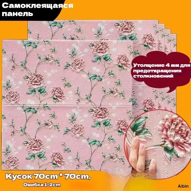 Панели Самоклеющиеся Для Стен И Обои На Кухню Моющиеся "Кирпич Дербент" 5 Шт. 700*700 Влагостойкие Для Кухонного Фартука На Стены