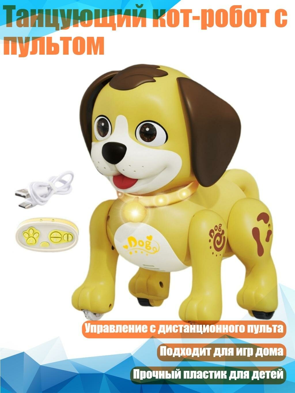 Танцующий кот-робот с пультом, Желтый