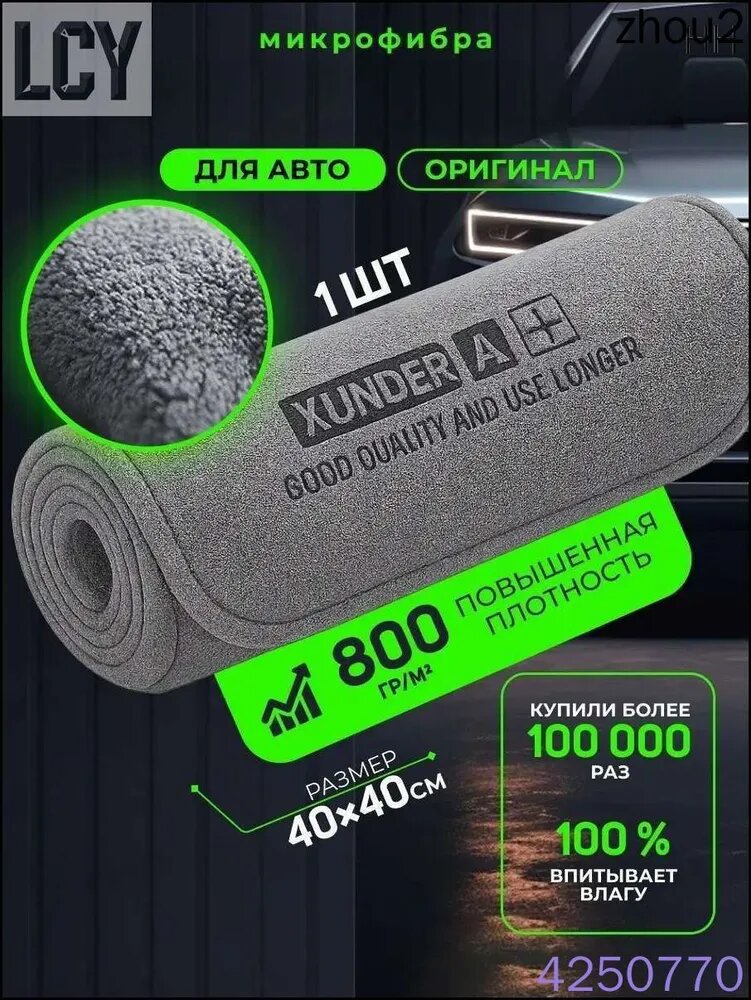 Салфетка автомобильная, 1 шт.