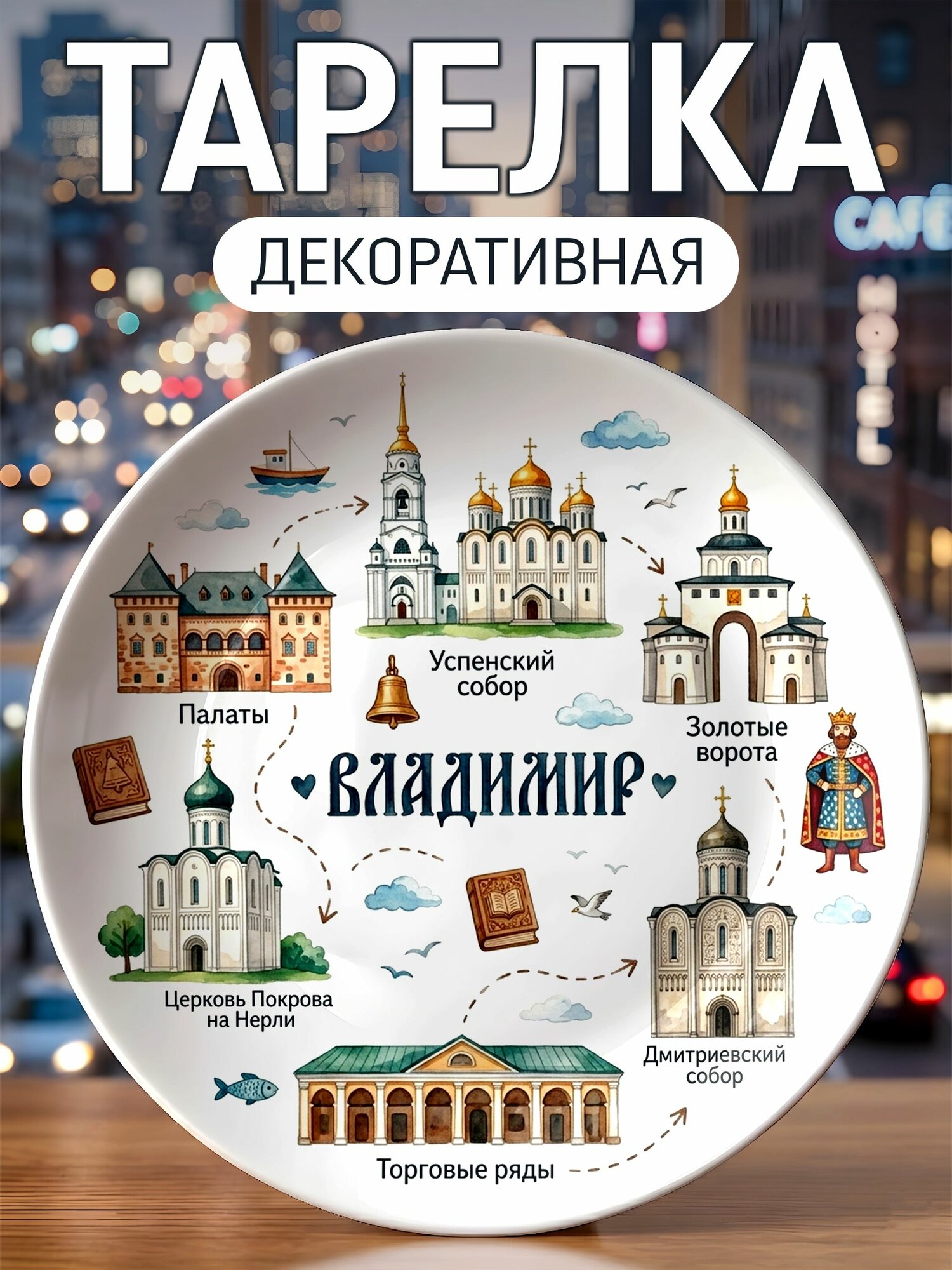 Тарелка декоративная Владимир, керамика, с подставкой, диаметр 20 см