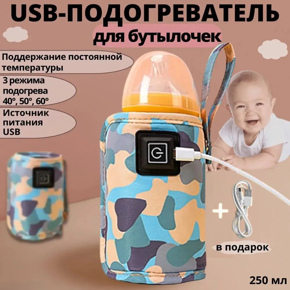 Портативный подогреватель для бутылочек, аксессуары для кормления, USB-зарядка, термочехол для детского питания, термокружка, автомобильный подогрев смеси.
