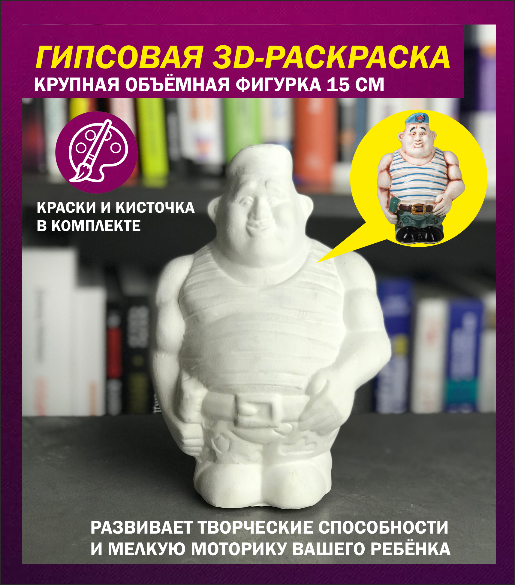 Фигурка Гипсовые раскраски "Военный ВДВ", развитие моторики и воображения для мальчиков