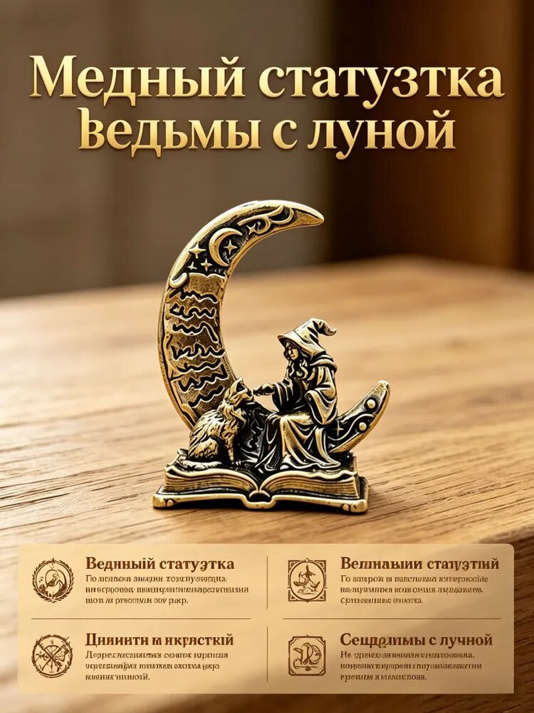 Статуэтка Лунная ведьма, высота 4.5 см
