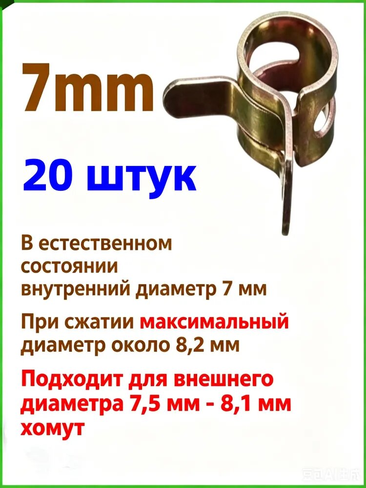 Хомут 7мм x от 1мм до 1мм, 20 шт, Инструментальная сталь 9ХС