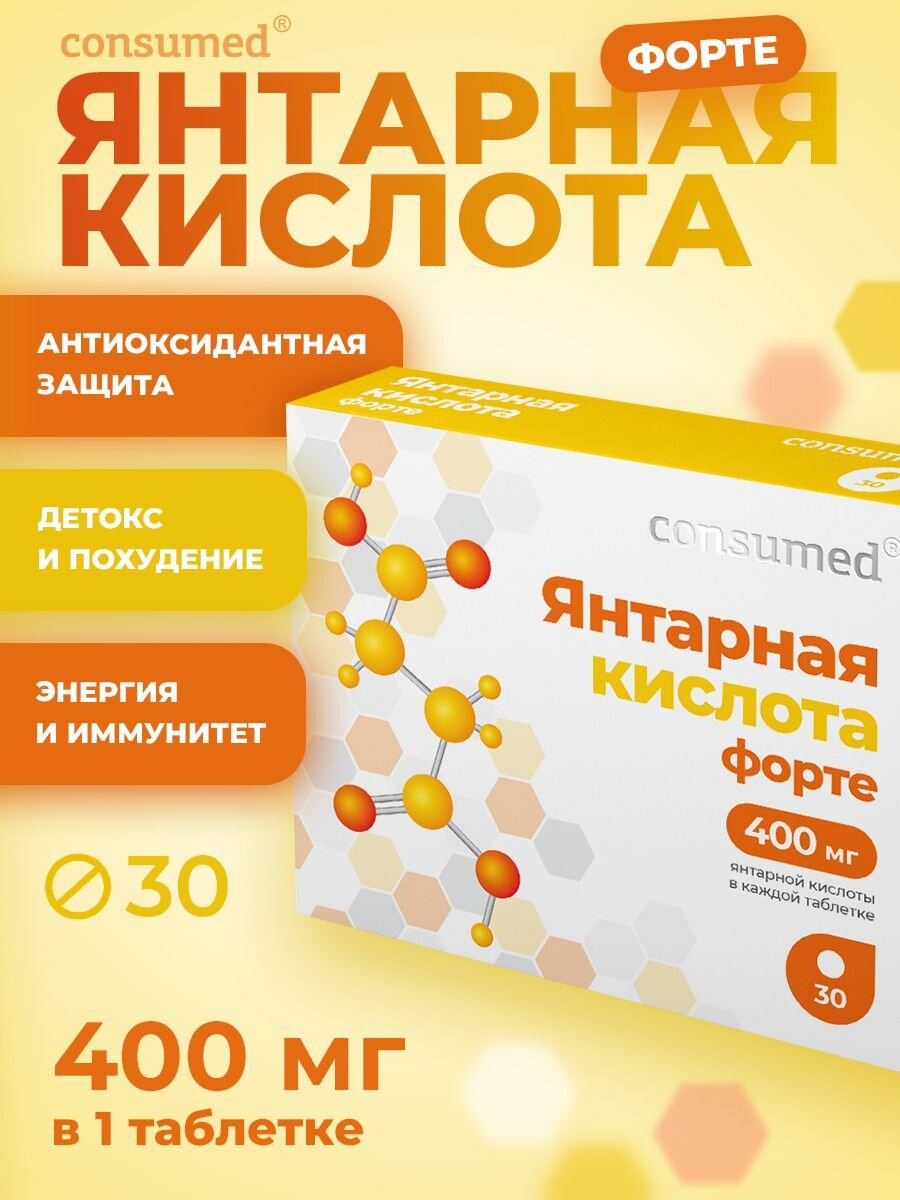Янтарная кислота, витамины в таблетках для иммунитета, энергии и от похмелья