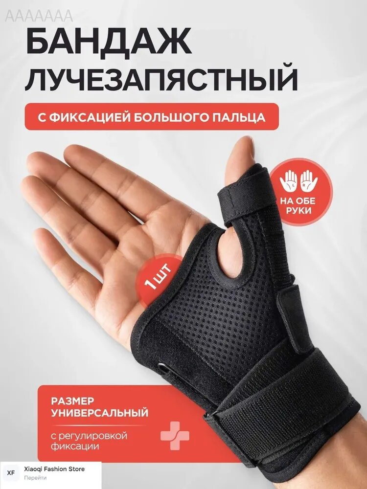 Защита запястья