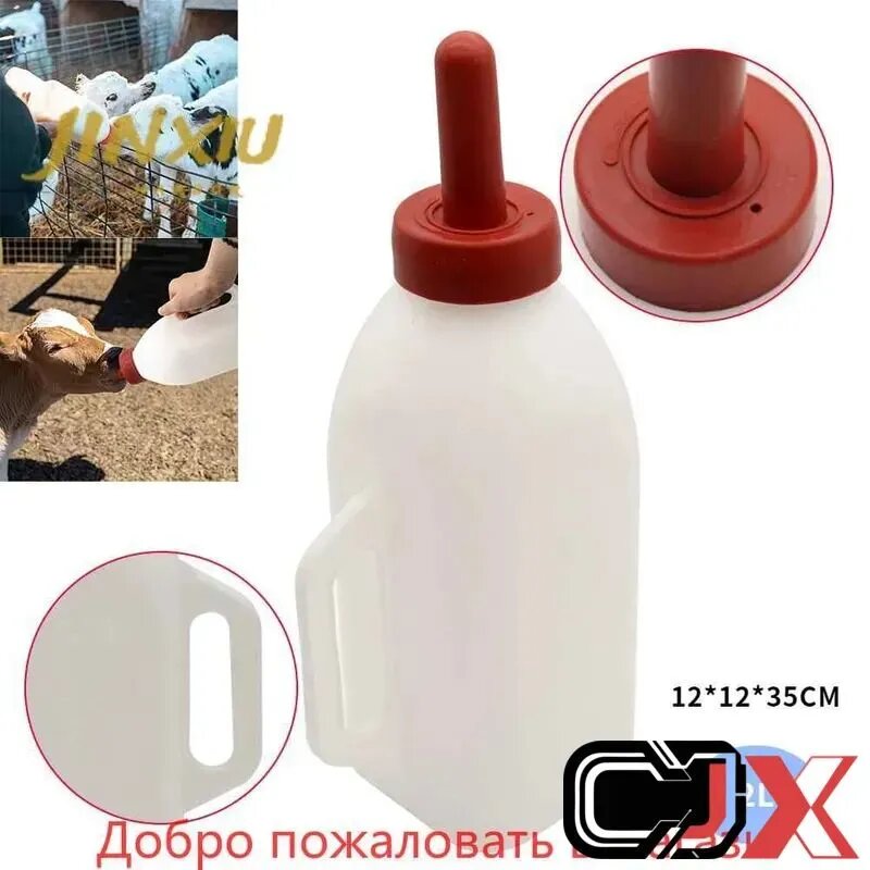 Бутылка для кормления выпойки телят с соской КРС,2л