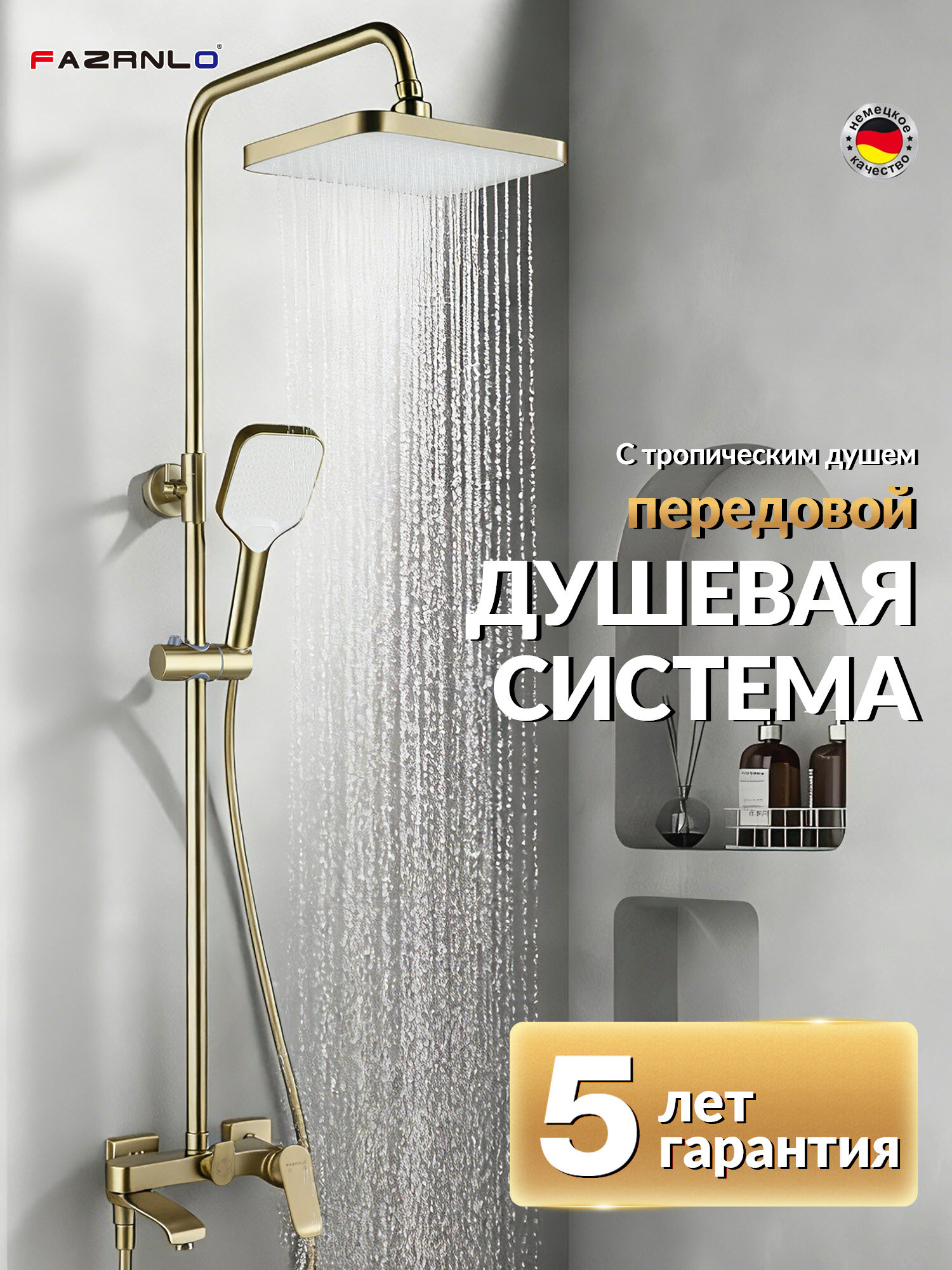 FAZRNLO Матовое золото душевой комплект 3 в 1: с смесителем