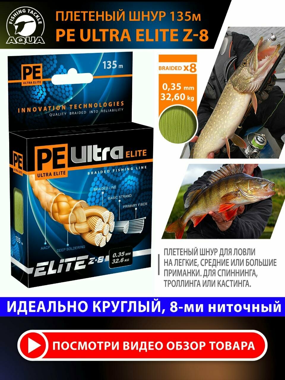 Плетеный шнур для рыбалки AQUA PE Ultra Elite Z-8 135m 0.35mm 32.60kg оливковый