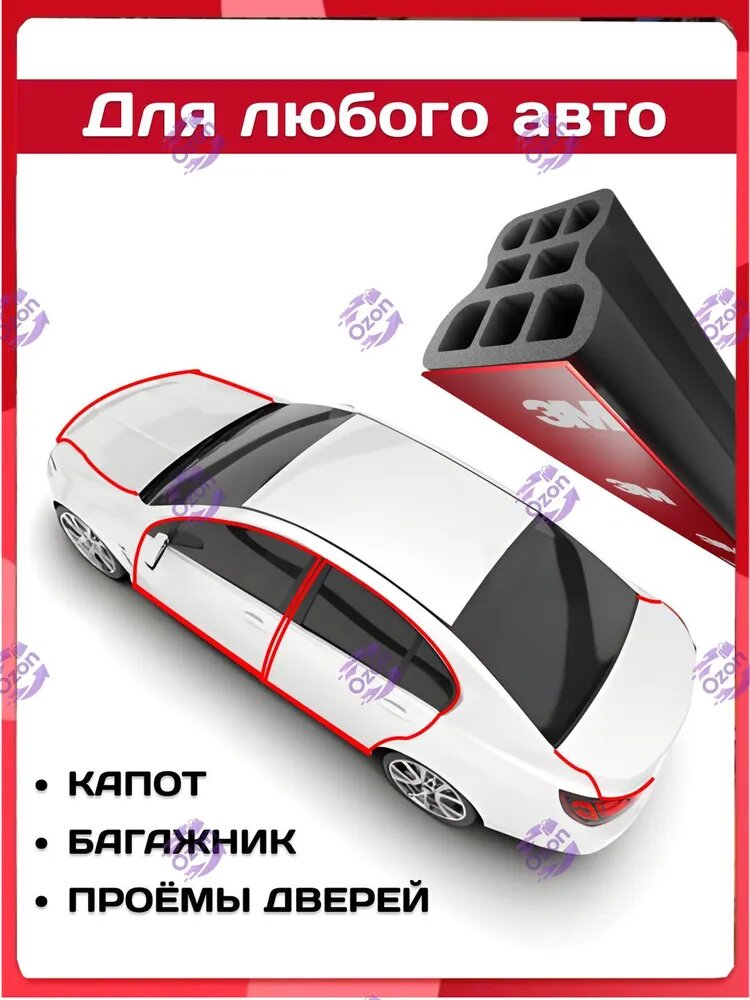 Уплотнитель автомобильный арт. уплотнитель автомобильный 8 — фото 1