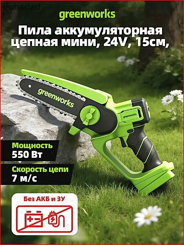 Мини одноручная аккумуляторная цепная пила, 24V, 15см, бесщеточная, без АКБ и ЗУ