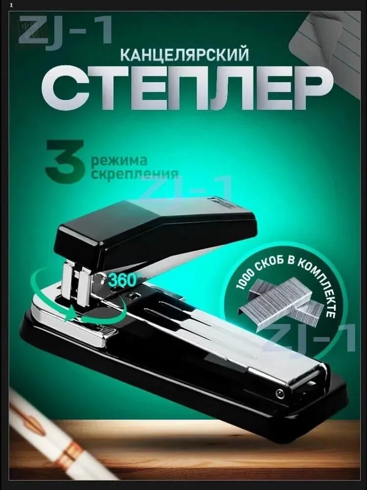 Степлер, скобы № 24/6, 24/8, до 50 листов — фото 1