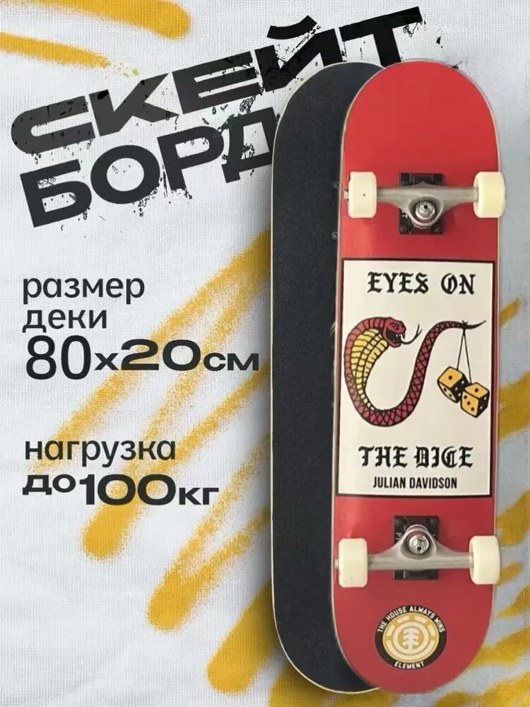 Скейтборд Element 80 х 20см для подростков, бордовый, макс. нагрузка 100кг
