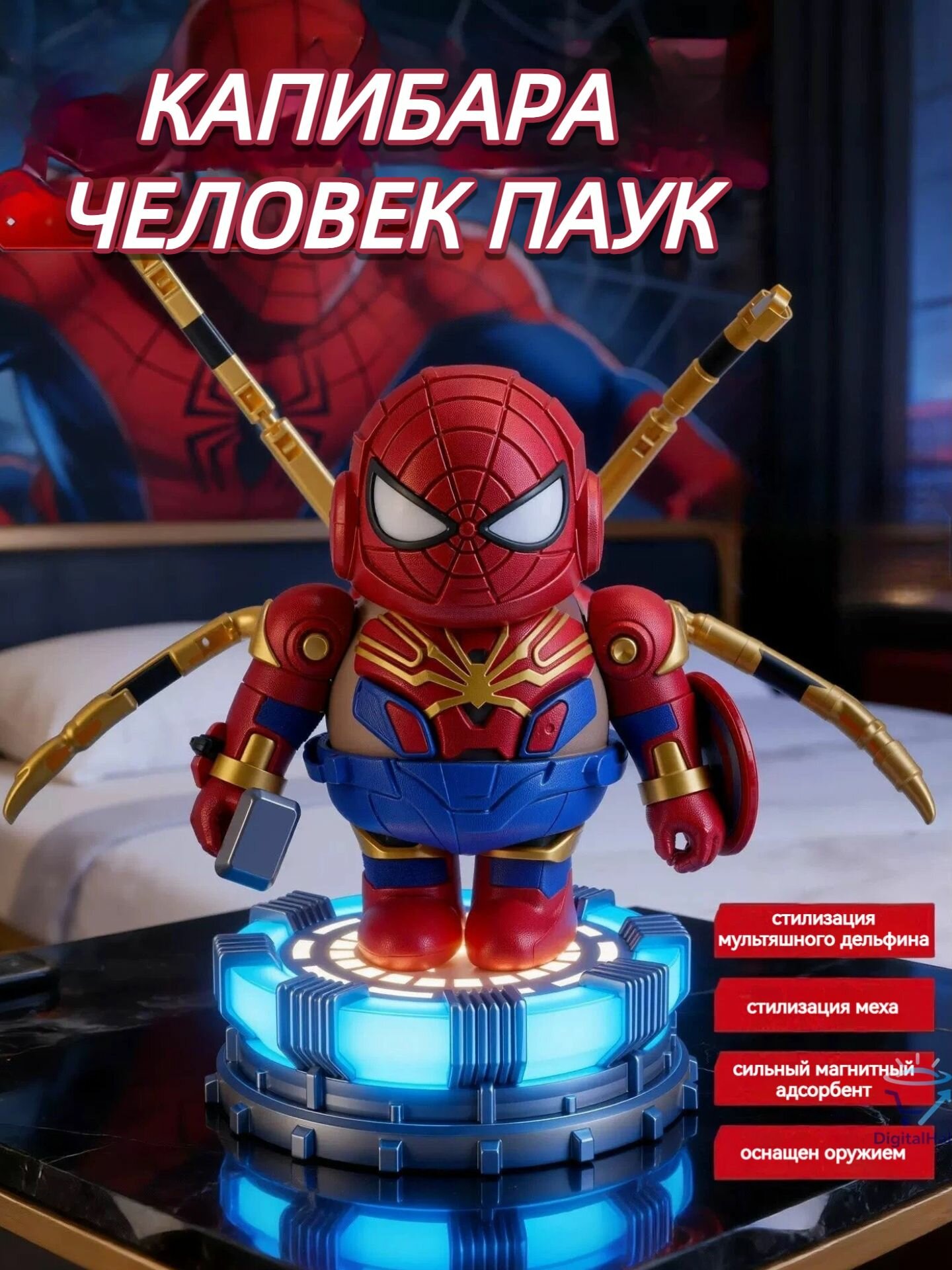 Капибара человек паук на магнитах, 3D-печать