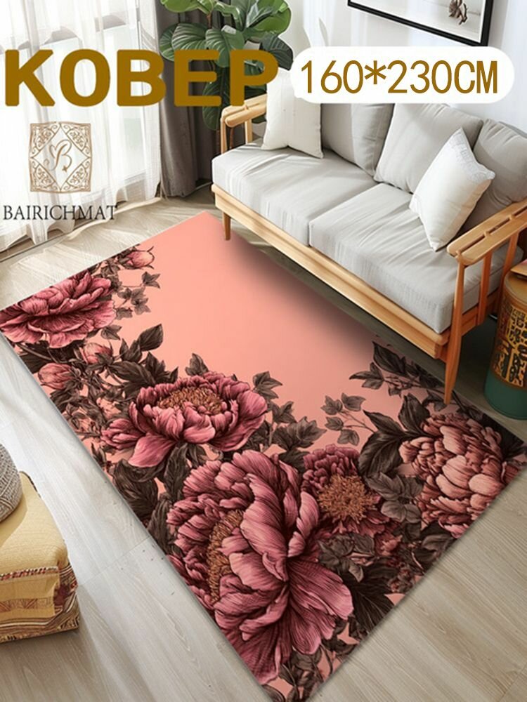 Ковер безворсовый, 160*230cm