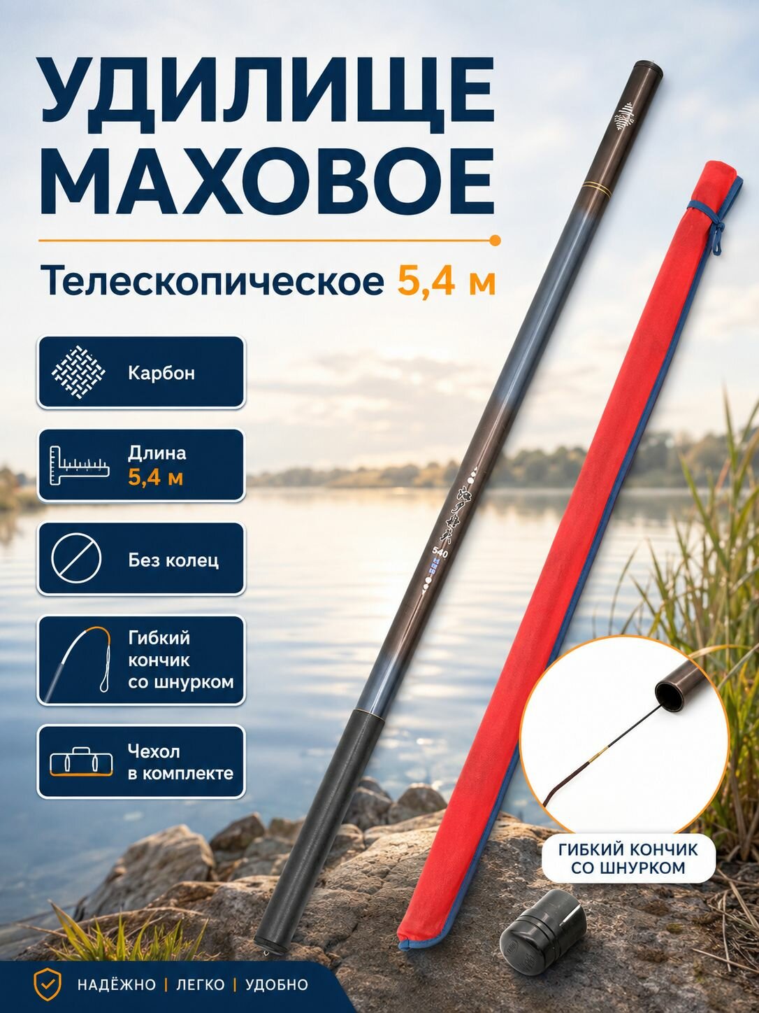 Удилище маховое телескопическое 5,4 м карбоновое, удочка поплавочная без колец с чехлом