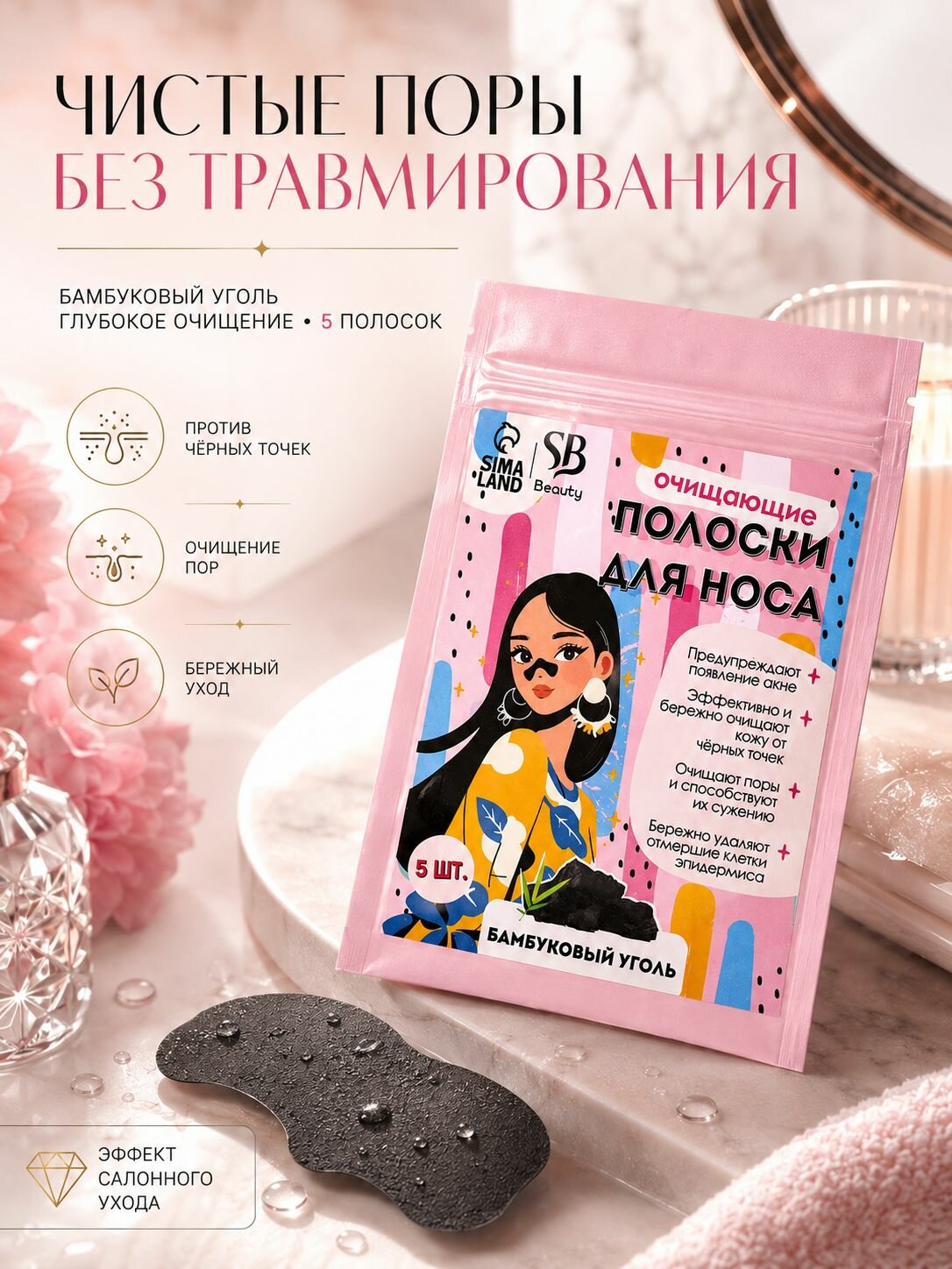 Полоски очищающие для носа от черных точек 5шт