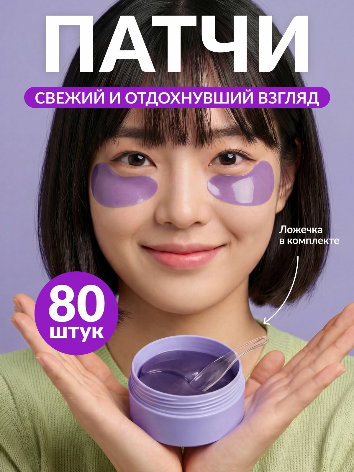 Патчи для глаз от отеков и морщин, темных кругов FOR YOU гидрогелевые 80 штук