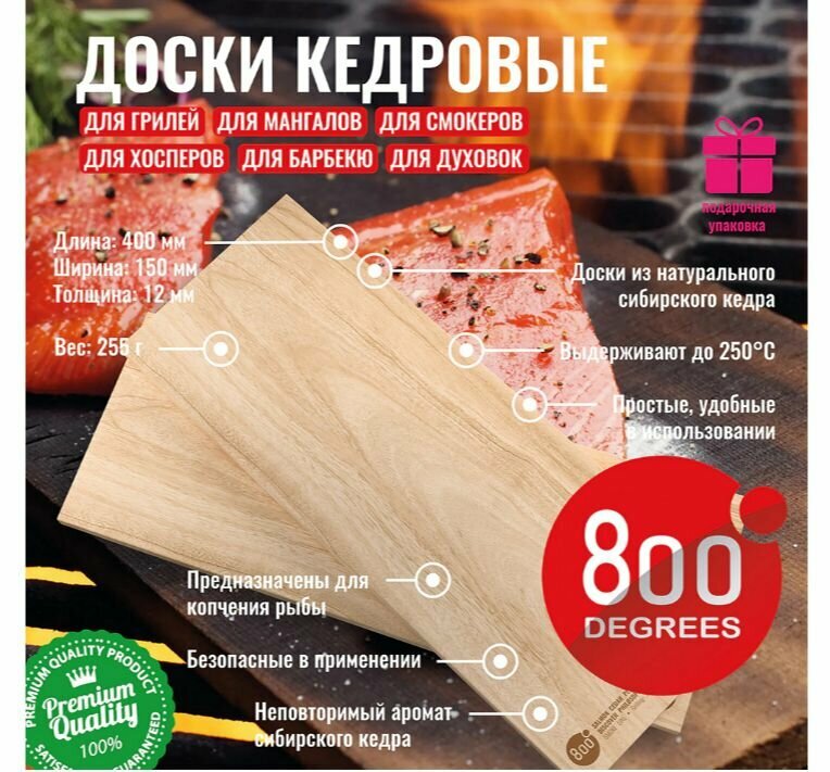 Доска для копчения рыбы 40х15х1,2 см 2 шт кедровая 800 Degrees