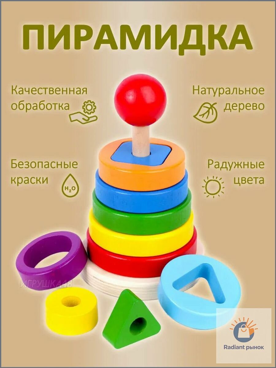 Развивающая деревянная пирамидка с геометрическими фигурами 2 в 1 для малышей, сортер для детей