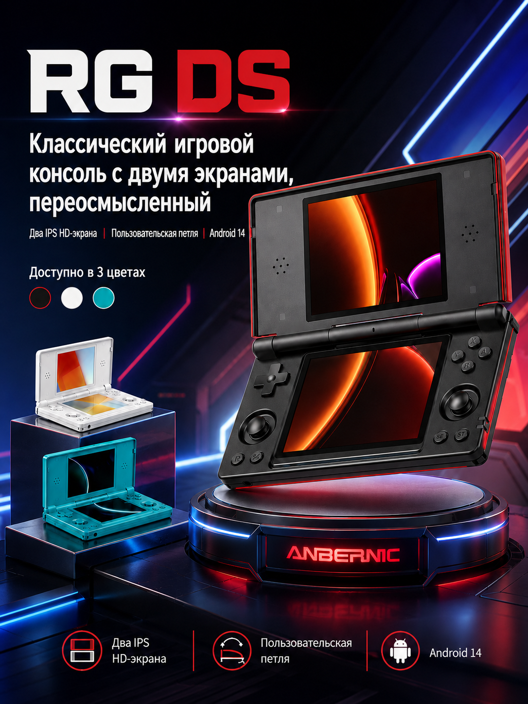 ANBERNIC RG DS, белая, стандартное издание, раскладной. Портативная игровая консоль в стиле ретро.