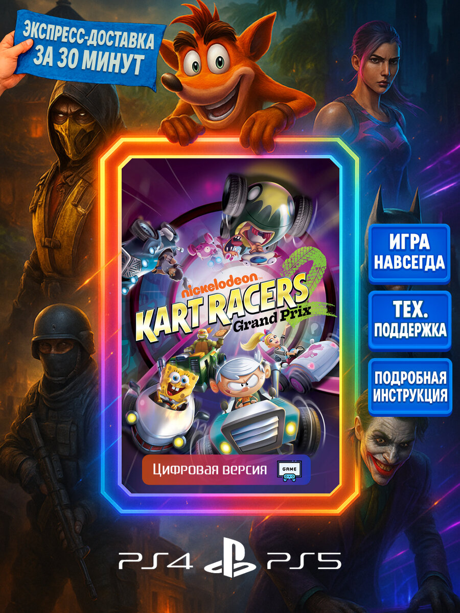 Nickelodeon Kart Racers 2: Grand Prix PS4/PS5 | Моментальная доставка | Английский язык | Вождение и гонки